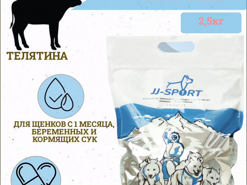 Сухой корм для щенков JJ-sport Стартик 2,5кг