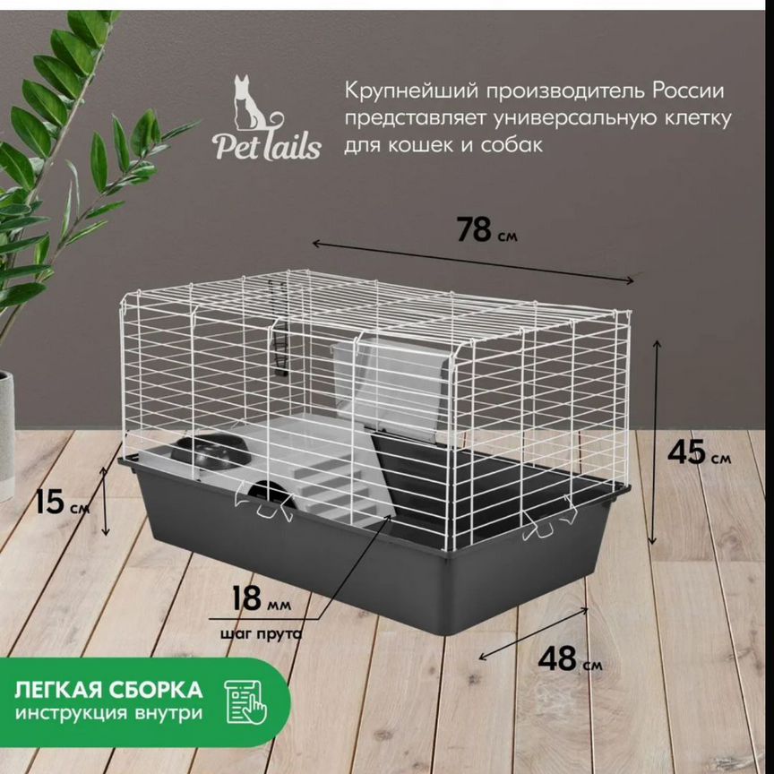 Клетка для кроликов 78х48х45