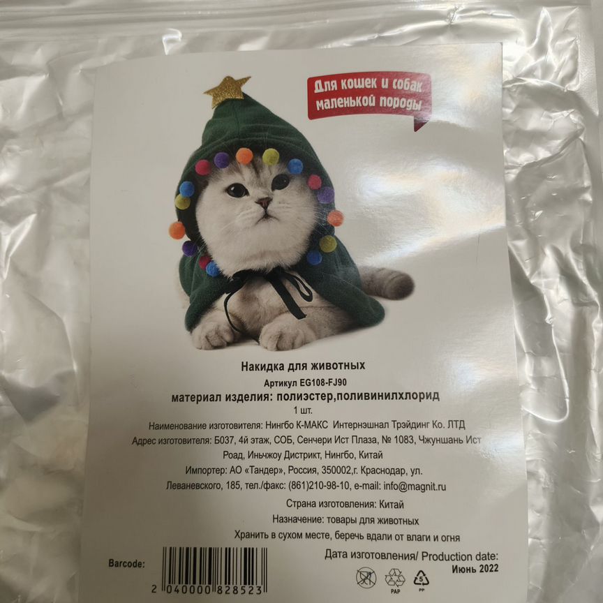 Костюм для кошки