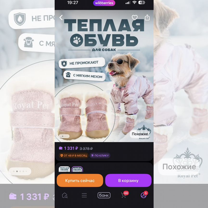 Обувь для собак мелких пород