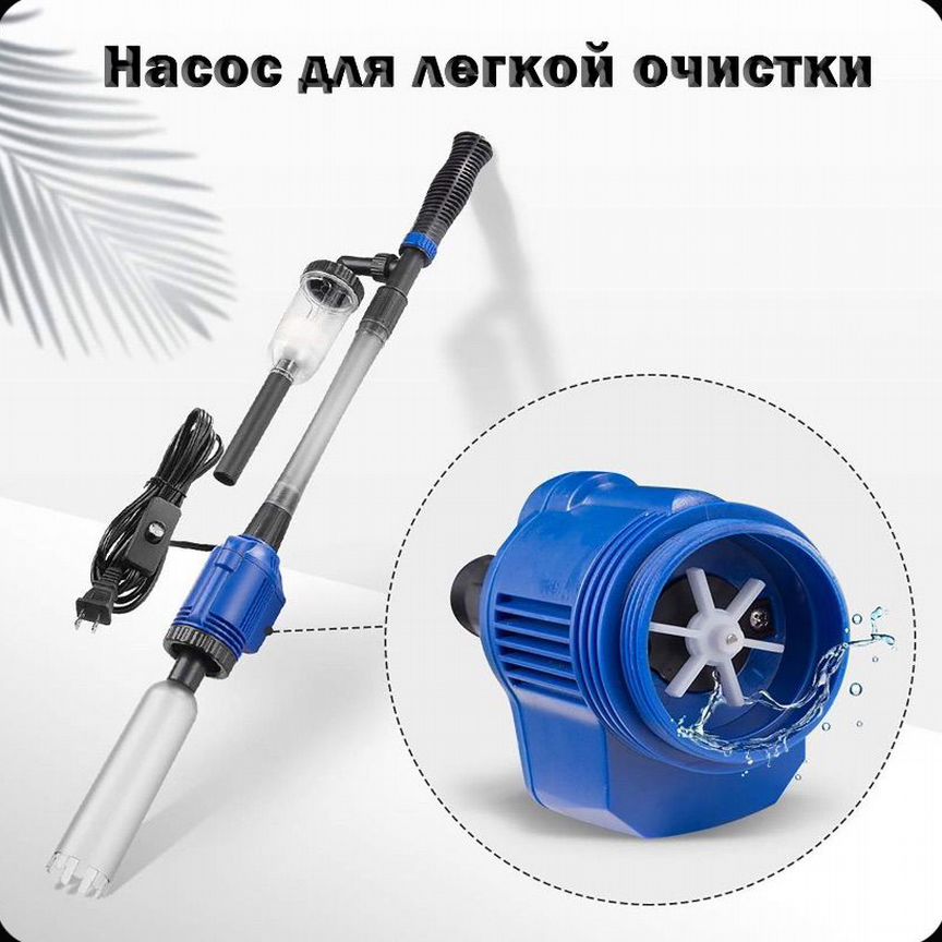 Сифон-грунтоочиститель для аквариума электрический