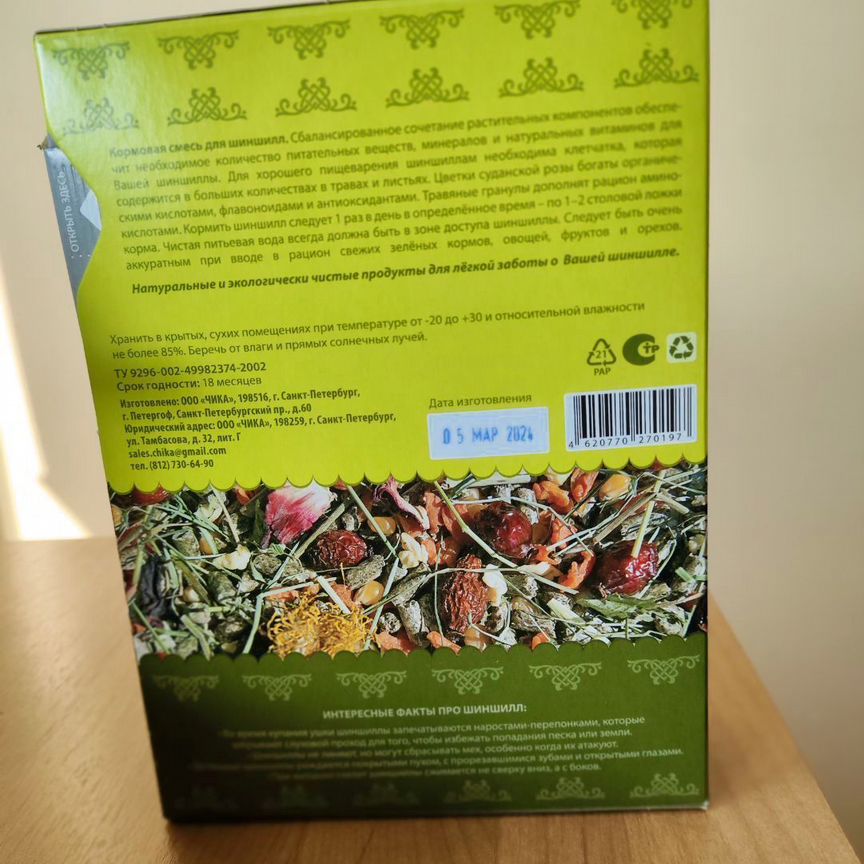 Корм для шиншилл