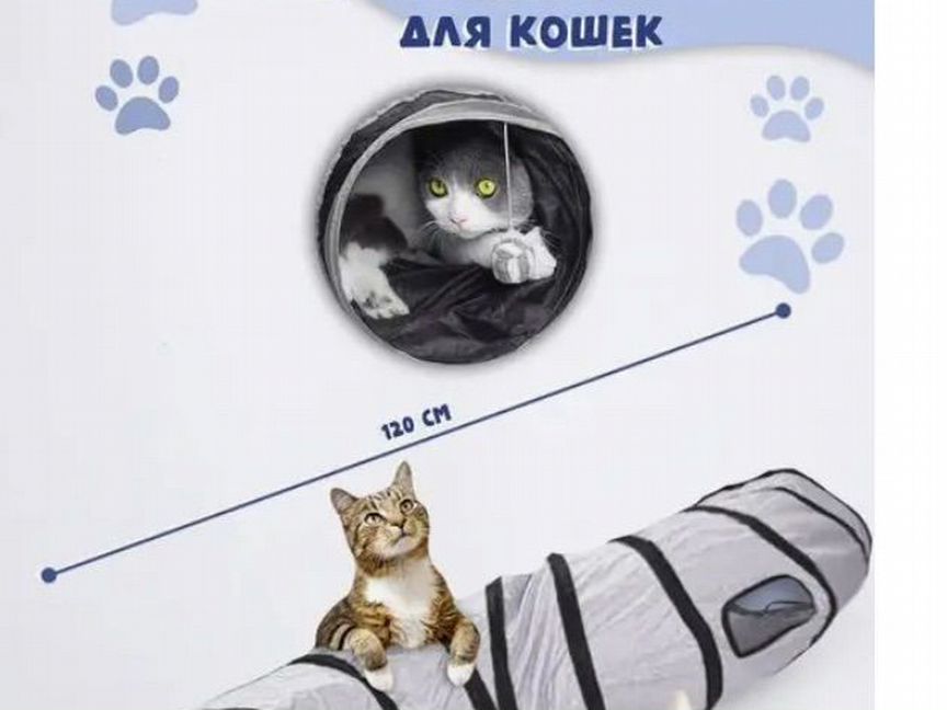 Игровой тоннель для животных игрушка питомцы