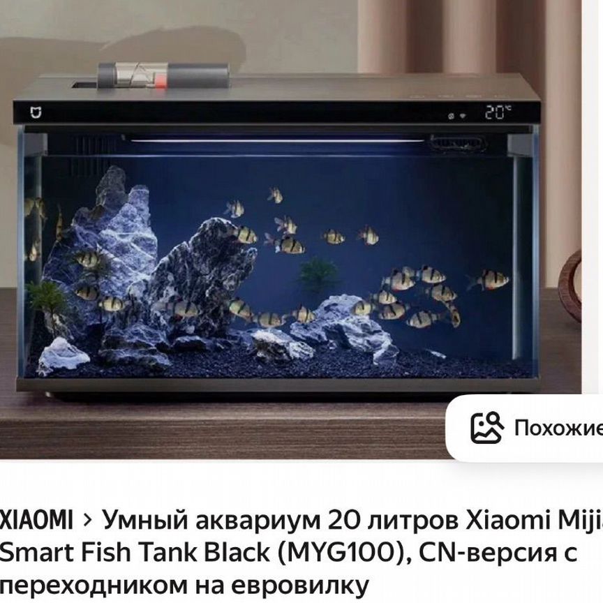 Умный аквариум xiaomi 20л
