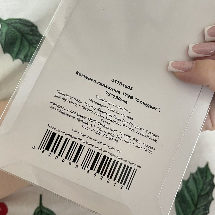 Когтерезка