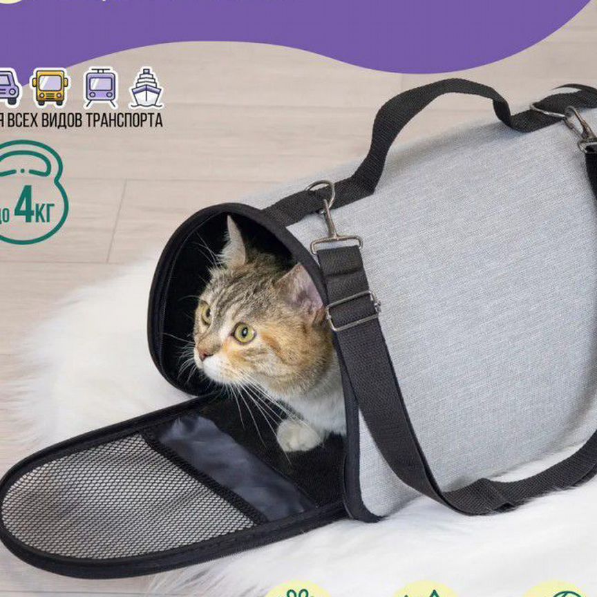 Переноска для животных