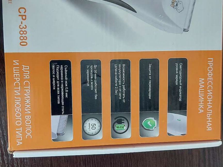 Машинка для стрижки животных