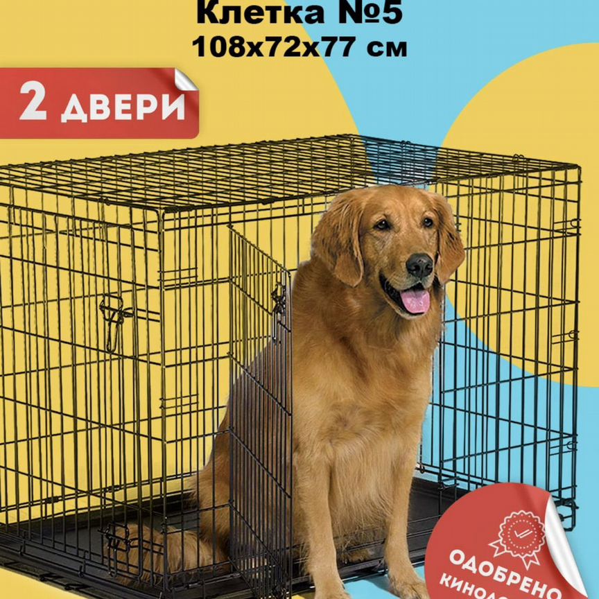 Клетка для собак 5 бу