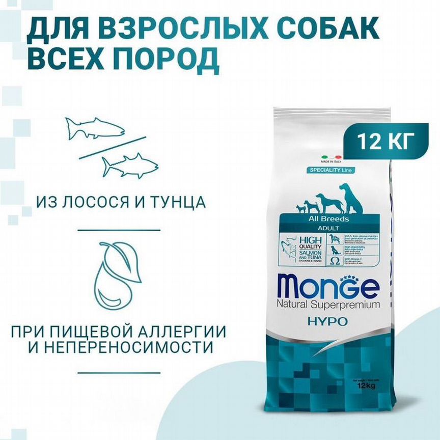 Корм для собак Monge hypo 12 кг