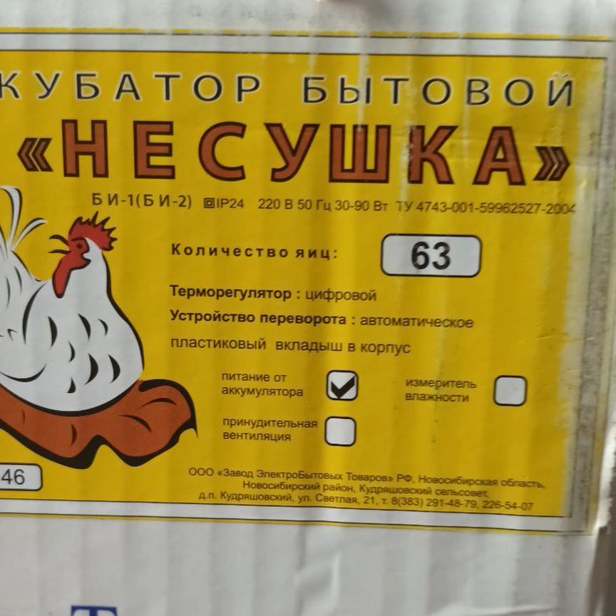 Инкубатор для яиц автоматический несушка