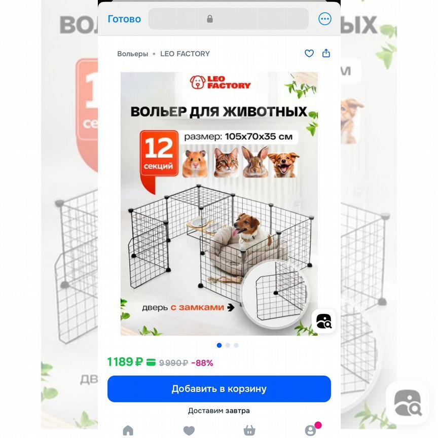 Вольер с грелкой