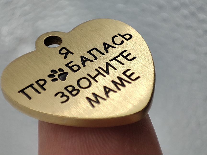 Адресник - жетон сердечко "я потерялась" для собак