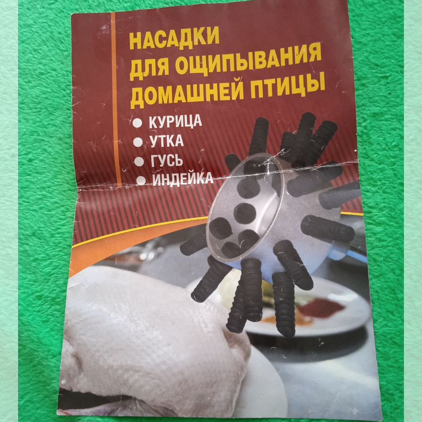 Насадка для ощипывания птицы
