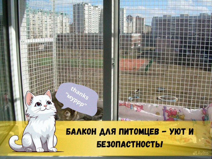 Антикошка Балкон для кошек