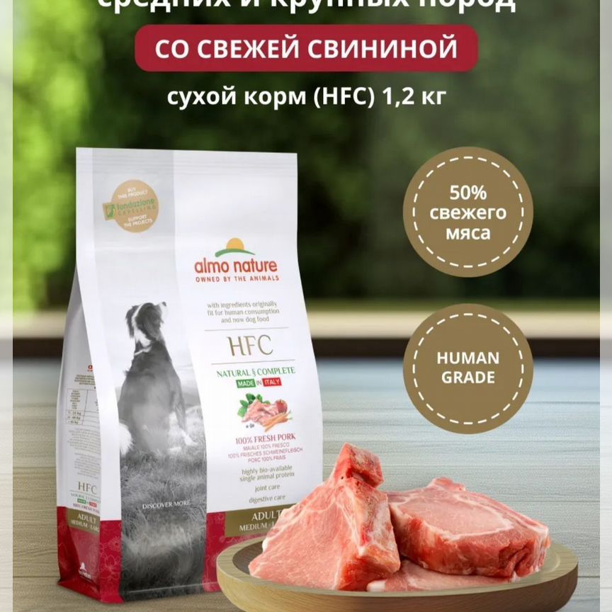 Корм для собак Almo nature NFC