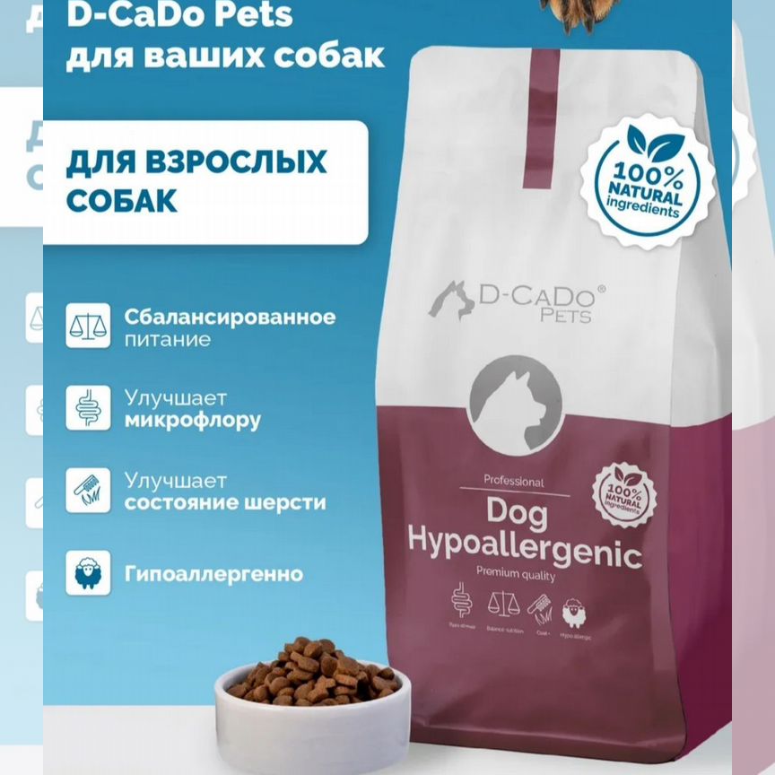 D-CaDo pets dog hypoallergenic 2кг