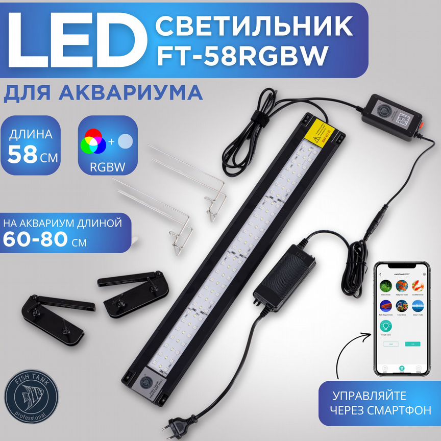 Светодиодный светильник для аквариума RGB 22–35 Вт