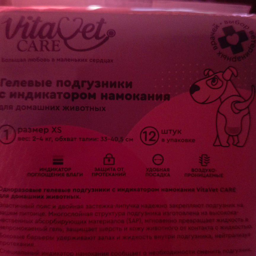 Подгузники для животных s