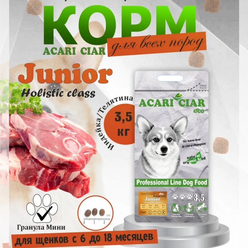 Acari ciar junior 3,5 кг корм для собак щенков