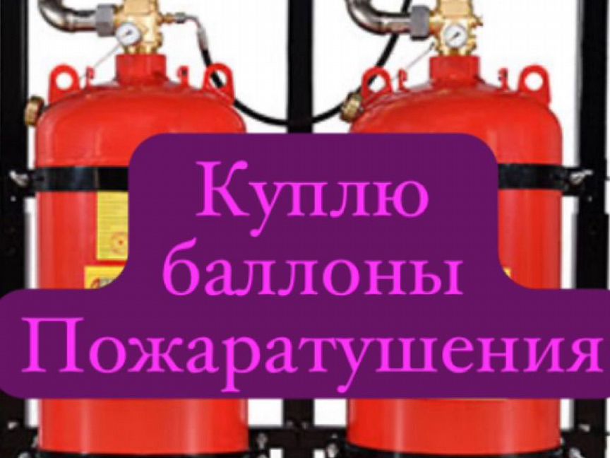 Скупка Баллоны фреон хладон 114в2 125хп 12в1