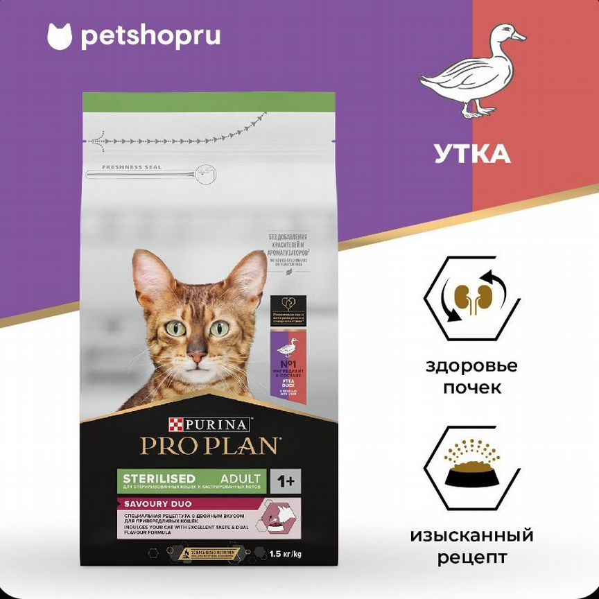 Сухой корм PRO plan Sterilised Adult savoury DUO