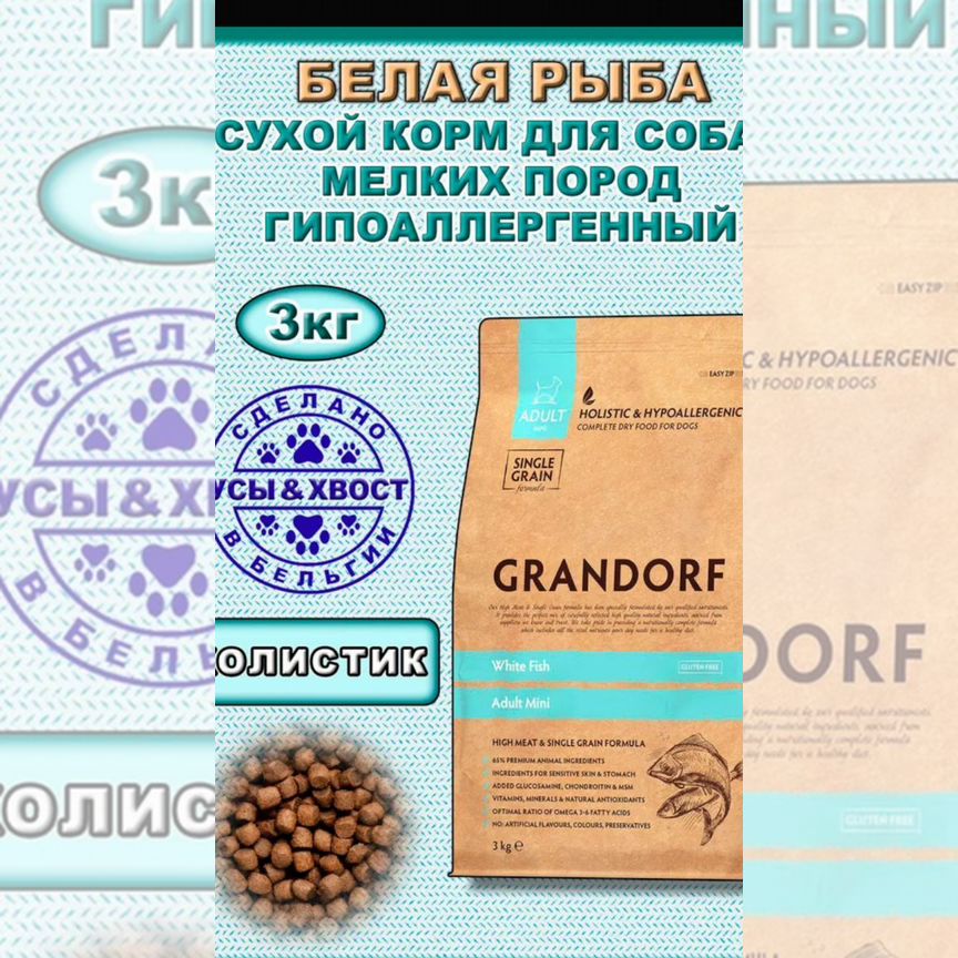 Корм для собак grandorf