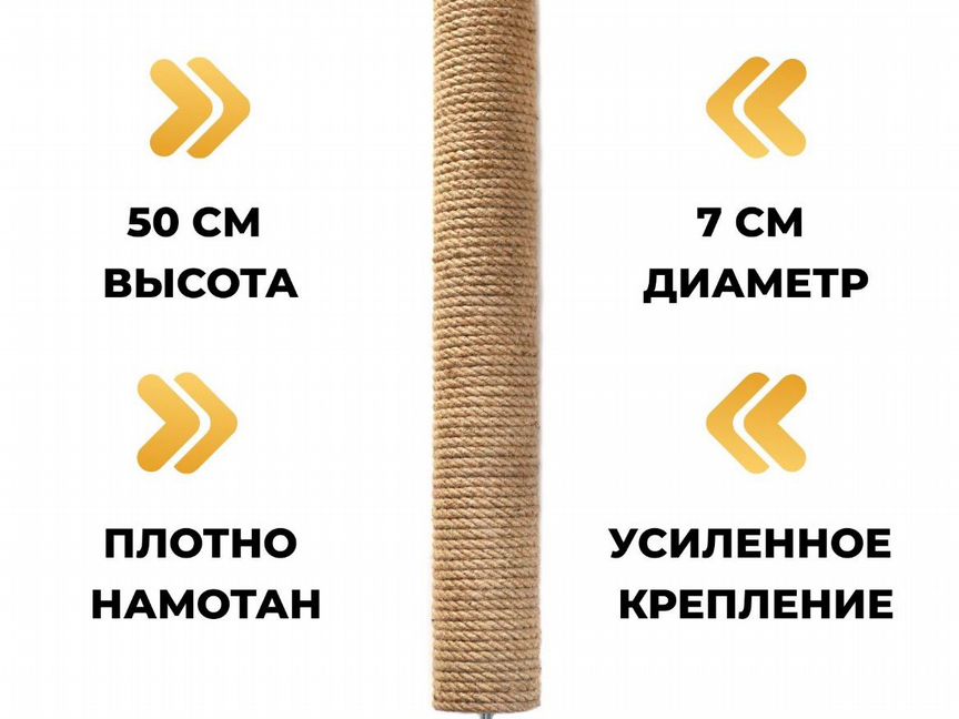 Столбик для когтеточки 52 см
