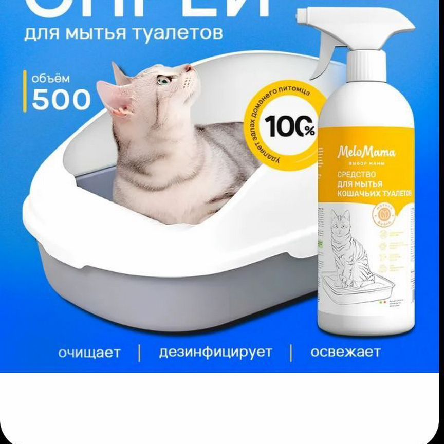 Средство для чистки от кошачьих меток
