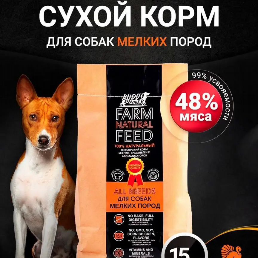 Корм для собак Buddy Dinner