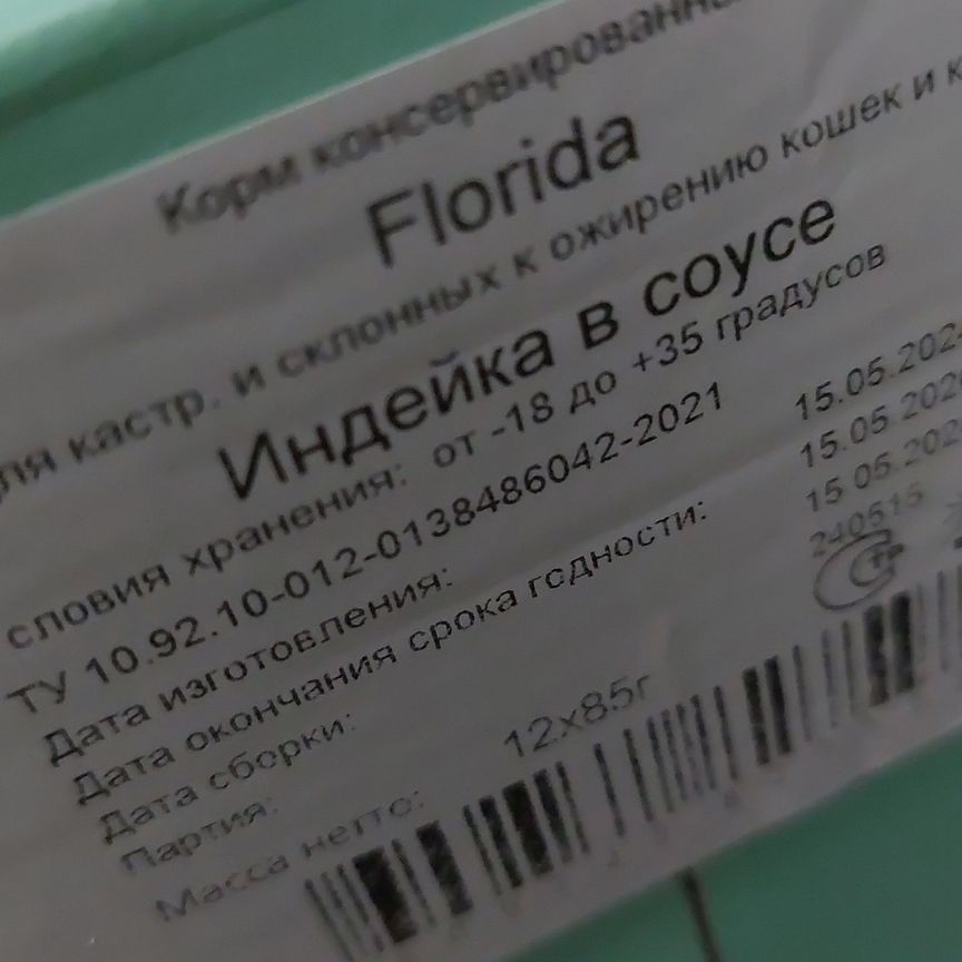 Florida корм