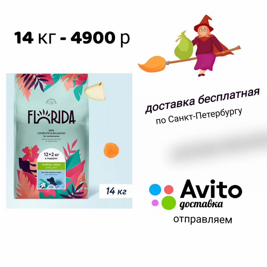 Флорида Florida корм для средних ягненок 14 кг