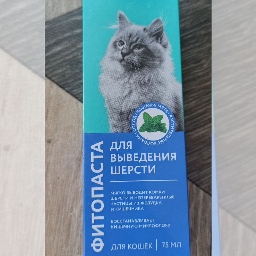 Паста для кошек для выведения шерсти из желудка