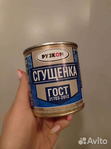 Сгущёнка, сгущенное молоко купить в Екатеринбурге | Товары для дома и ...