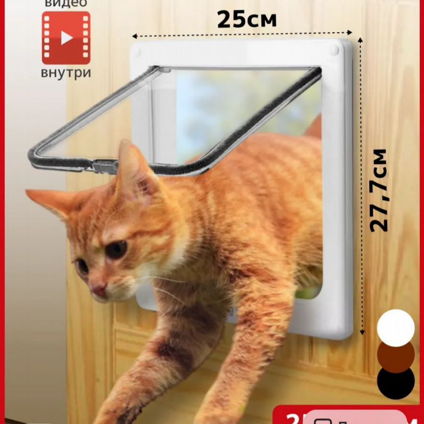 Дверца для кошек в дверь