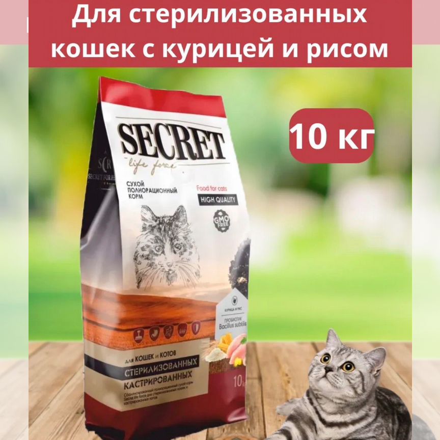 Сухой корм для стерилизованных кошек Secret