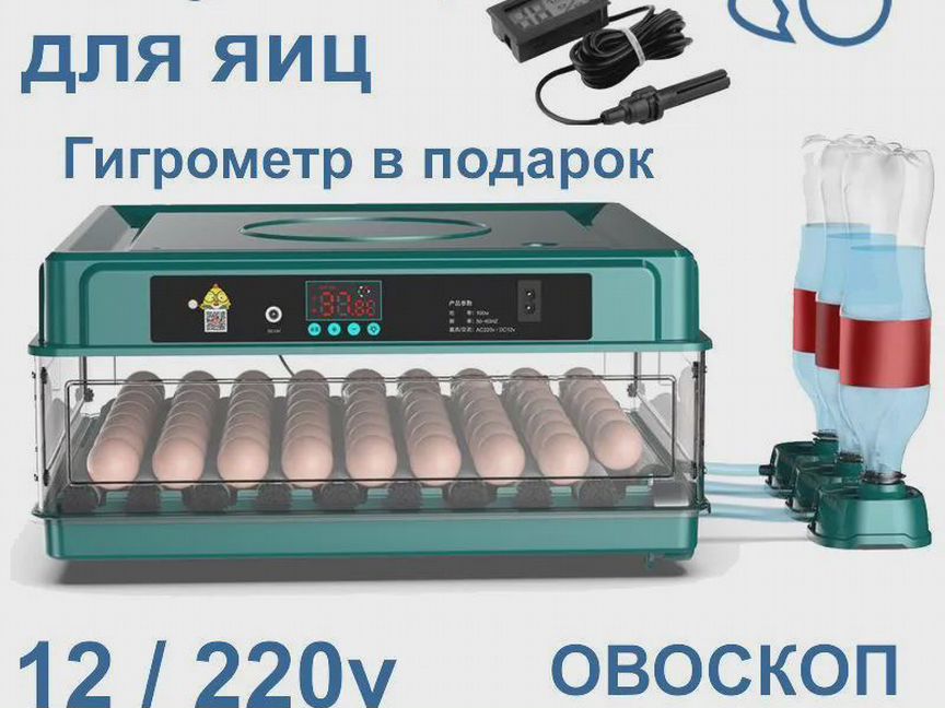 Инкубатор для яиц автоматический