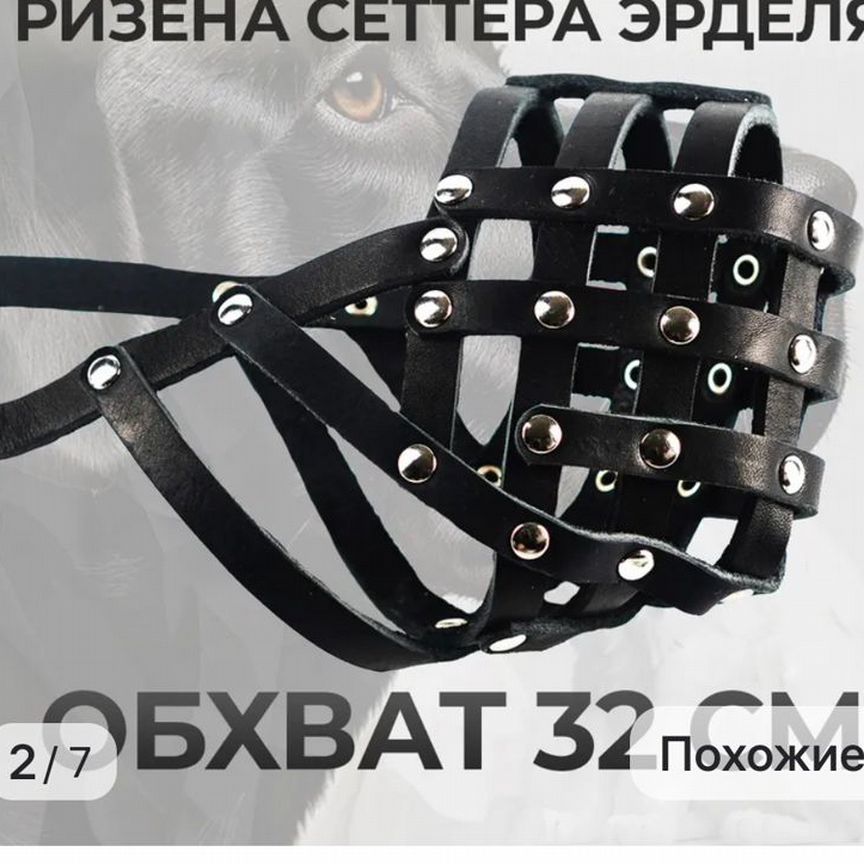 Намордник для большой собаки