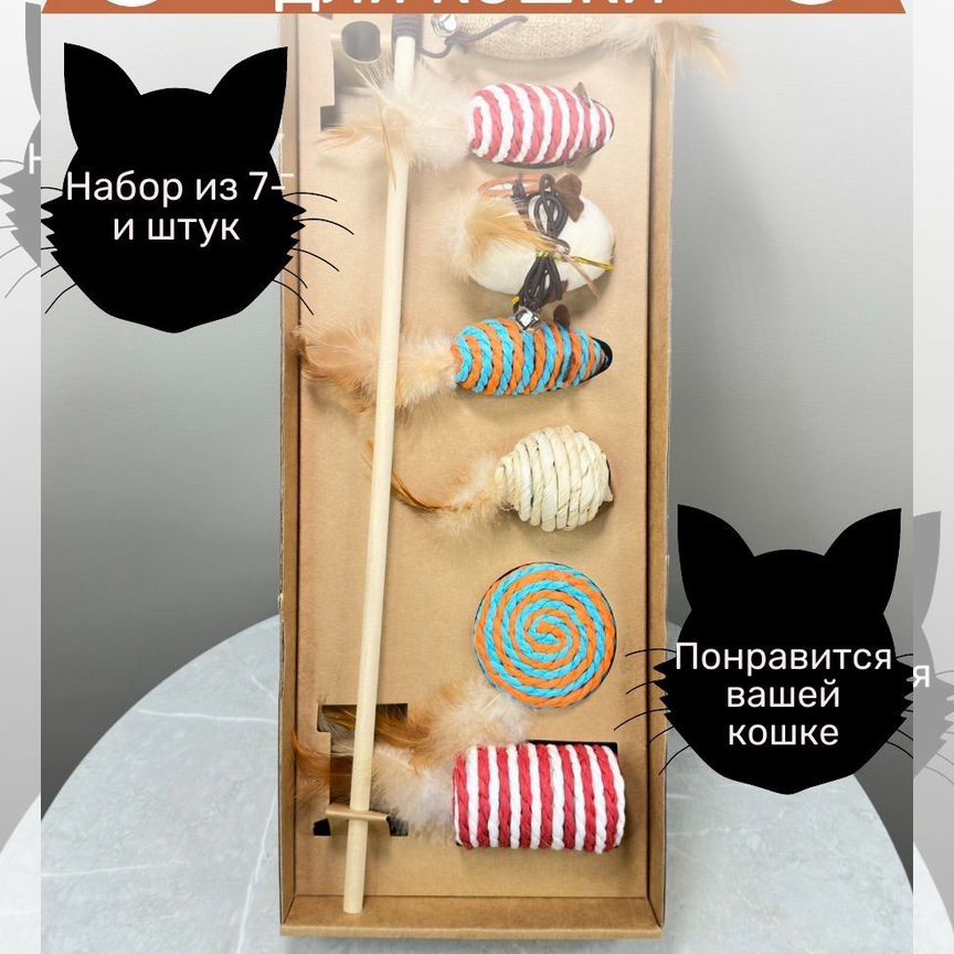 Игрушки для кошек набор