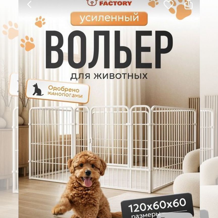Вольер для собак в квартиру