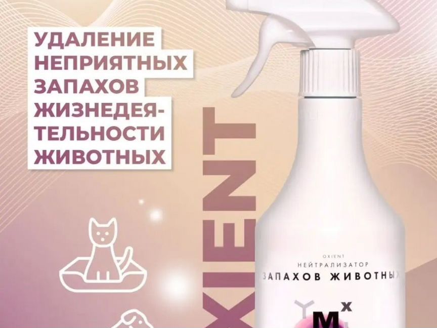 Средство для удаления неприятного запаха