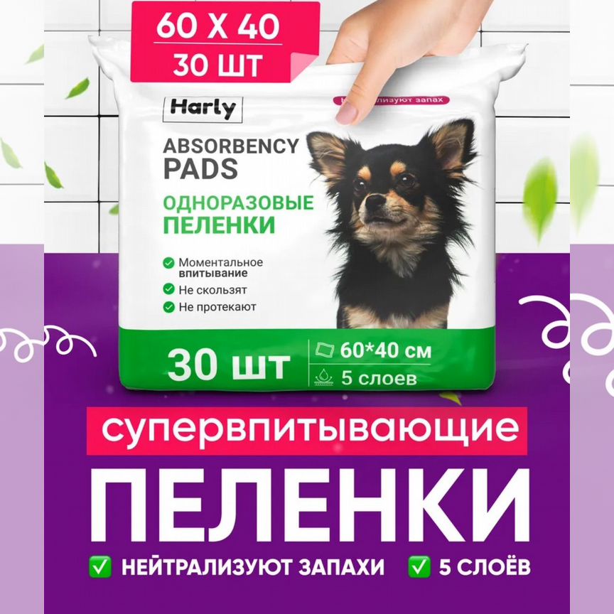 Пеленки для собак