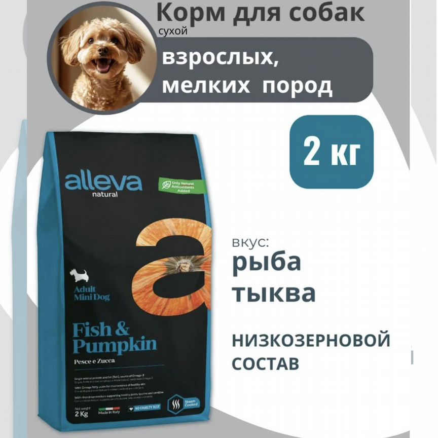 Alleva для собак Natural Fish Pumpkin mini 2кг