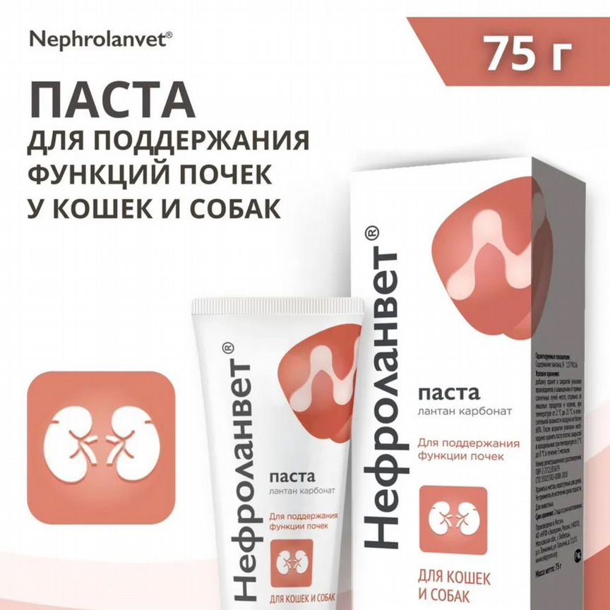Нефроланвет