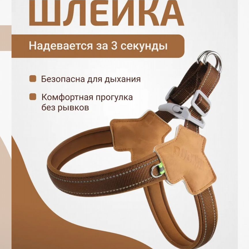 Шлейка для маленькой собаки