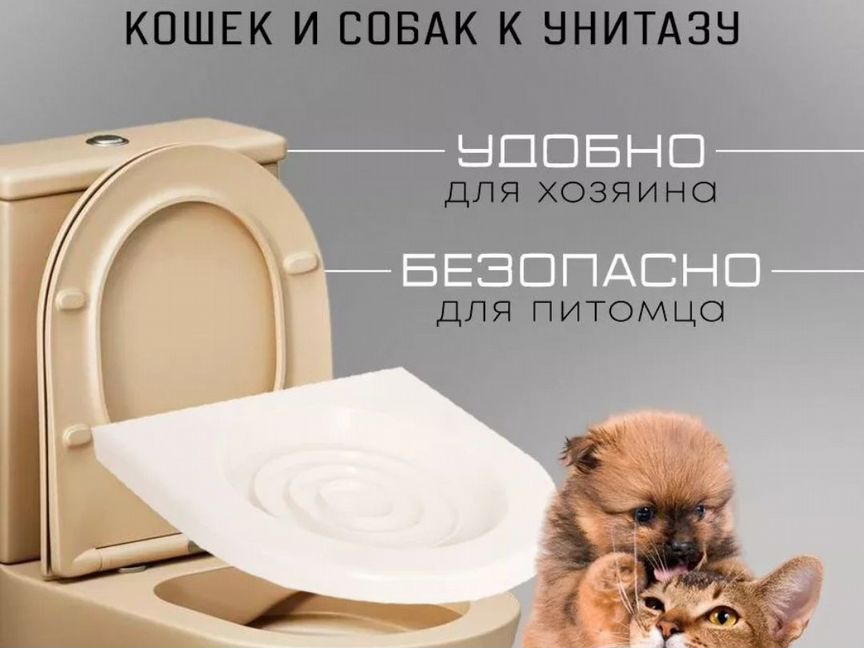 Система для приучения кошек к унитазу