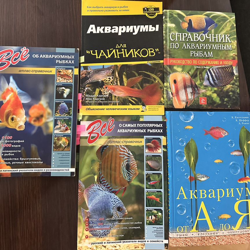 Книга про аквариум