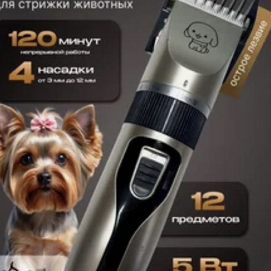 Машинки для стрижки собак