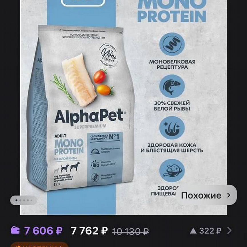 Корм alfa pet для собак