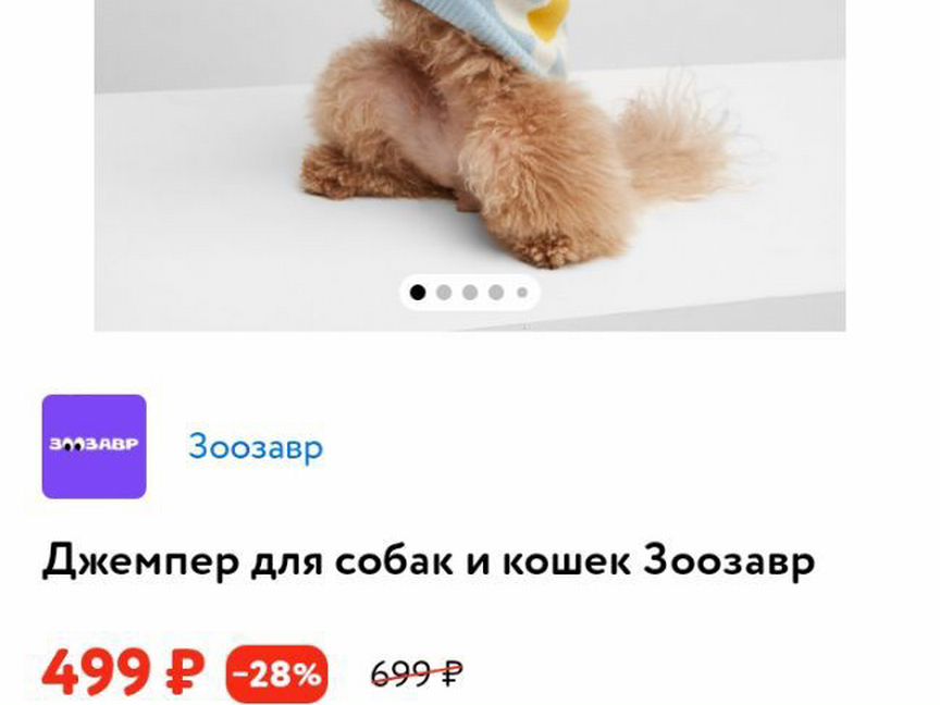 Джемпер для собаки