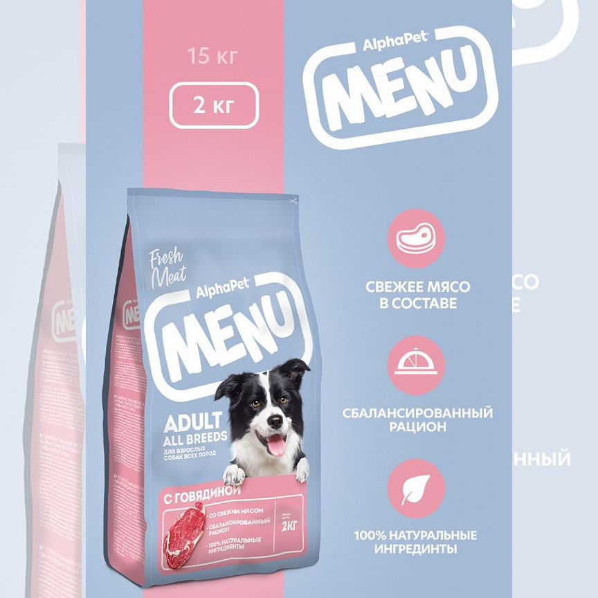 Сухой корм Альфа Пет Menu для собак всех пород 15к